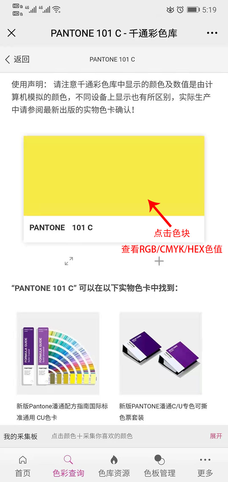 PANTONE色号查询步骤及方法 _ 千通彩色彩管理官网