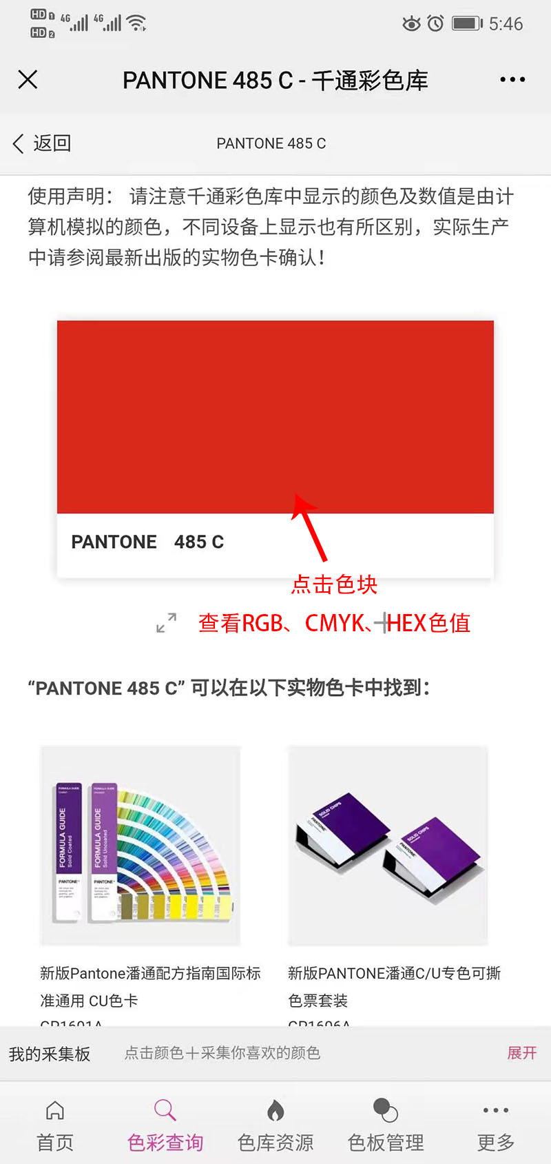 PANTONE色号查询步骤及方法 _ 千通彩色彩管理官网